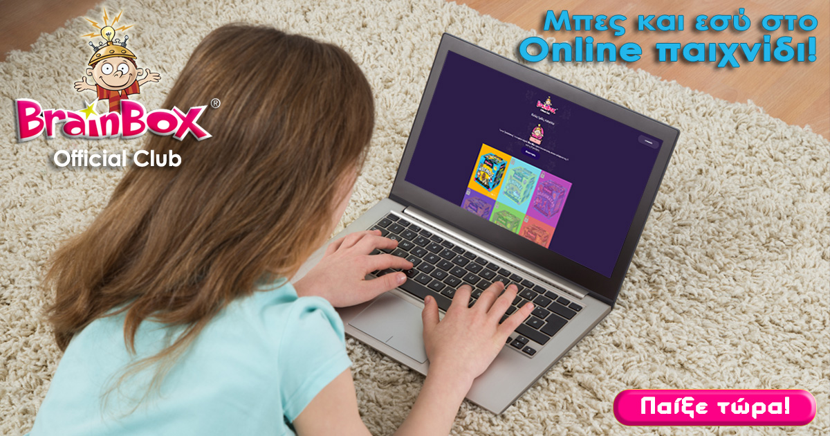 BrainBox Games | Παίξε περισσότερα παιχνίδια online